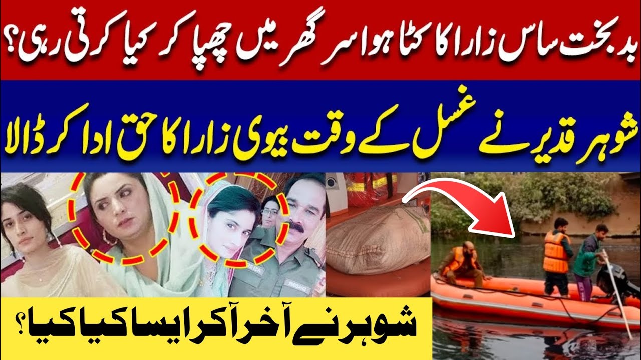Larki k shohar ne akhir Kya kia | Zara Sialkot Case | Aqib Baloch - YouTube