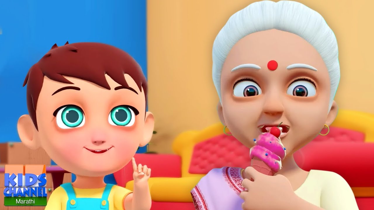 Aaji Ga Aaji आजी गं आजी, Lalaji Ne Kela Khaya + Best of Marathi Rhymes ...