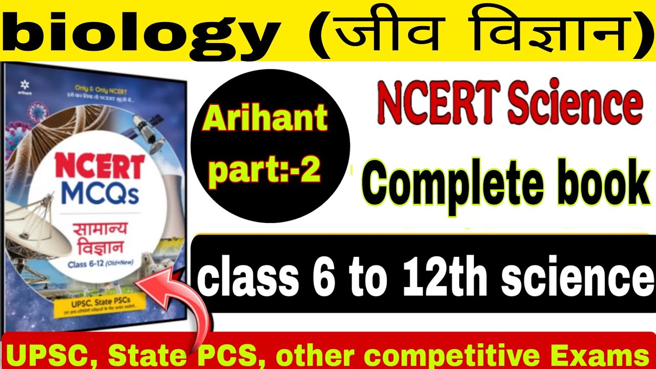 NCERT science class 6 to 12th | NCERT class 6 to 12th Biology | Ncert ...