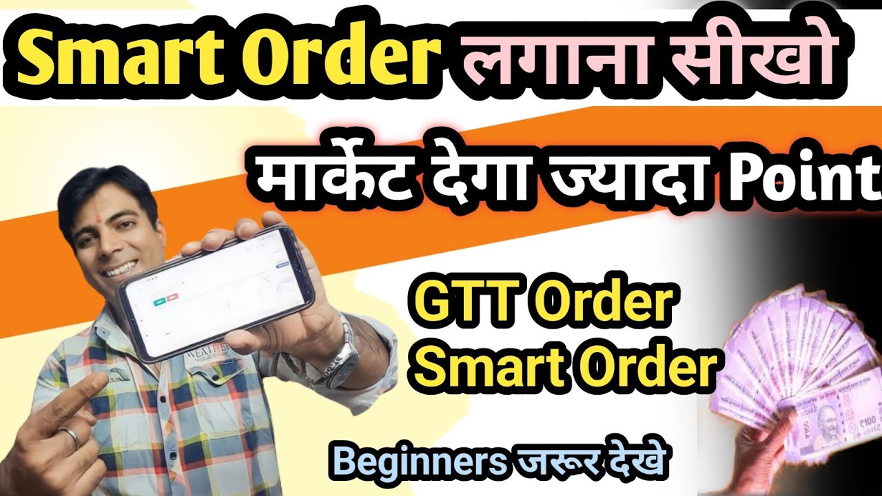 Smart Order या GTT Order कैसे लगाए? how to Smart Order /GTT Order in ...
