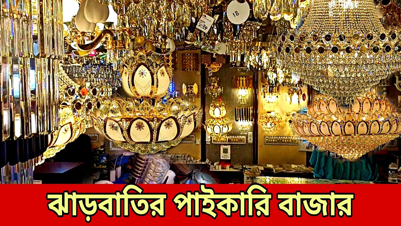 ঝাড়বাতি দিয়ে ঘর সাজান || jharbati price in Bangladesh, jharbati light ...