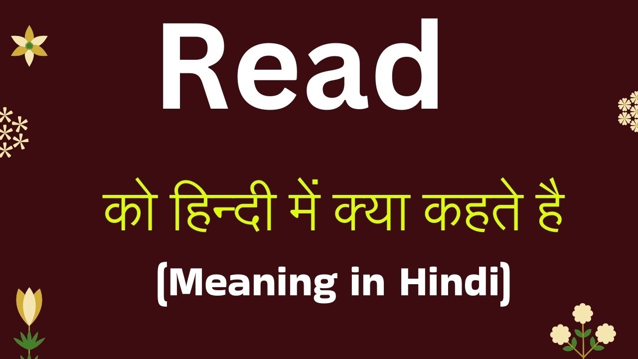 Read Meaning In Hindi Read Ka Matlab Kya Hota Hai Word Meaning read-meaning-in-hindi-read-ka-matlab-kya-hota-hai-word-meaning