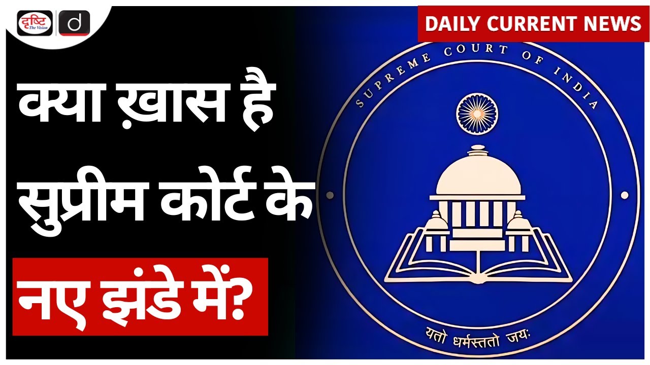 75th Year of Establishment Supreme Court | New Flag | UPSC - Daily ...