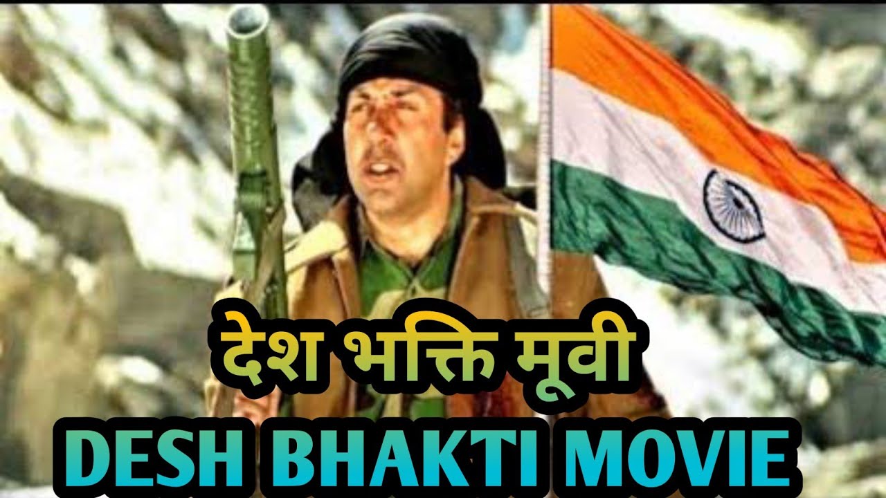 Desh Bhakti Movie Film Hindi | देश भक्ति फिल्म मूवी हिंदी | Sanny Deol ...