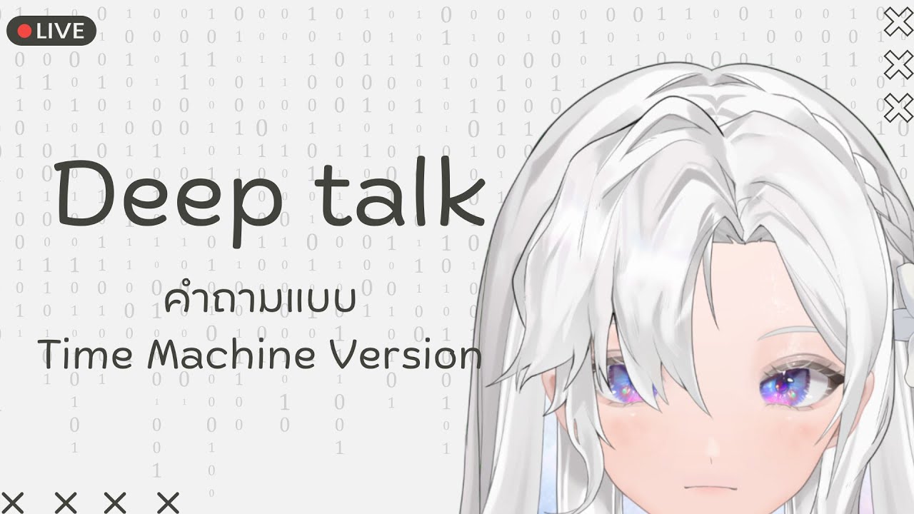 [ Deep Talk ] คำถามแบบ Time Machine Version - YouTube