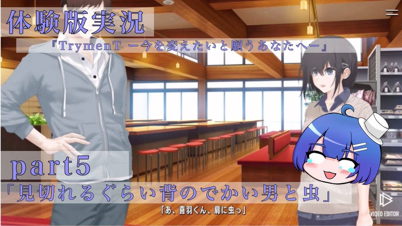 TrymenT ―今を変えたいと願うあなたへ― part5「見切れるぐらい背の高い男と虫」 - YouTube