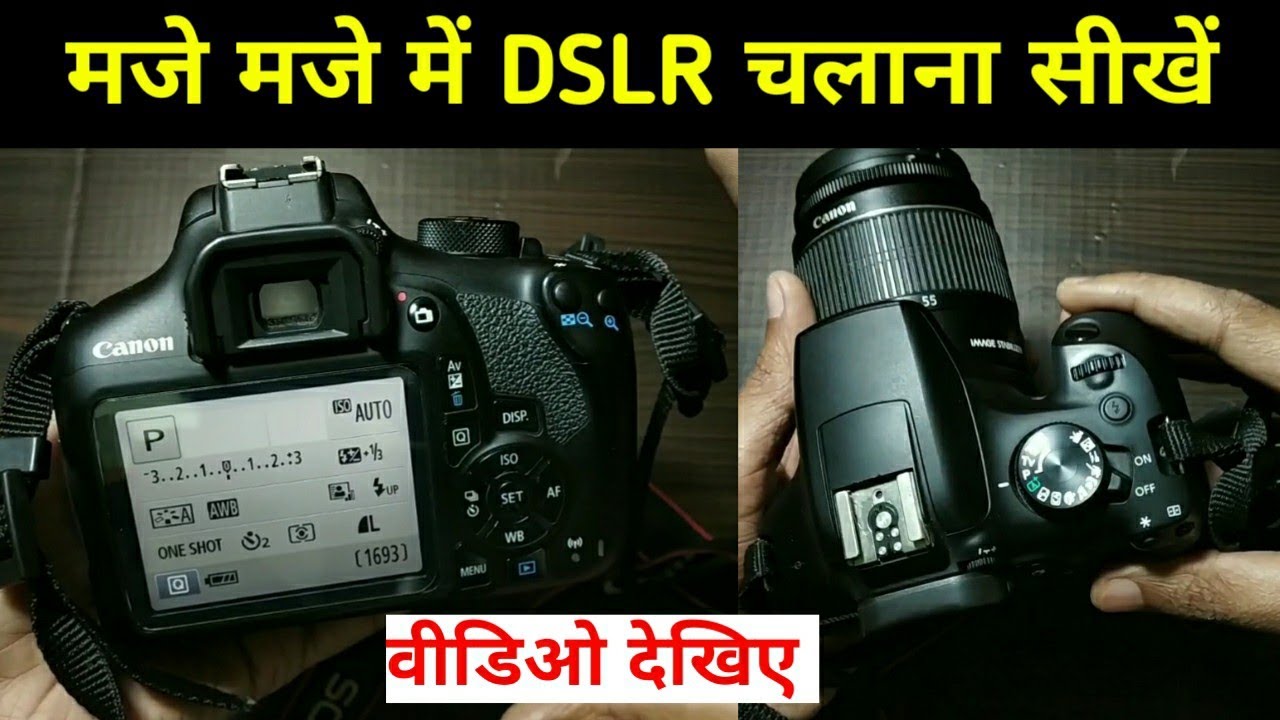 How to use DSLR Camera for beginners / canon 1300d 🔥🔥 - YouTube