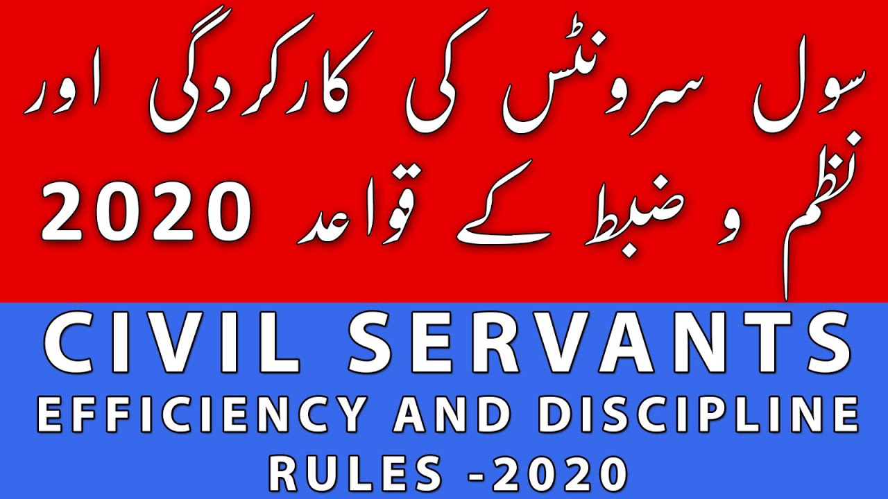 CIVIL SERVANTS EFFICIENCY AND DISCIPLINE RULE 2020 - YouTube