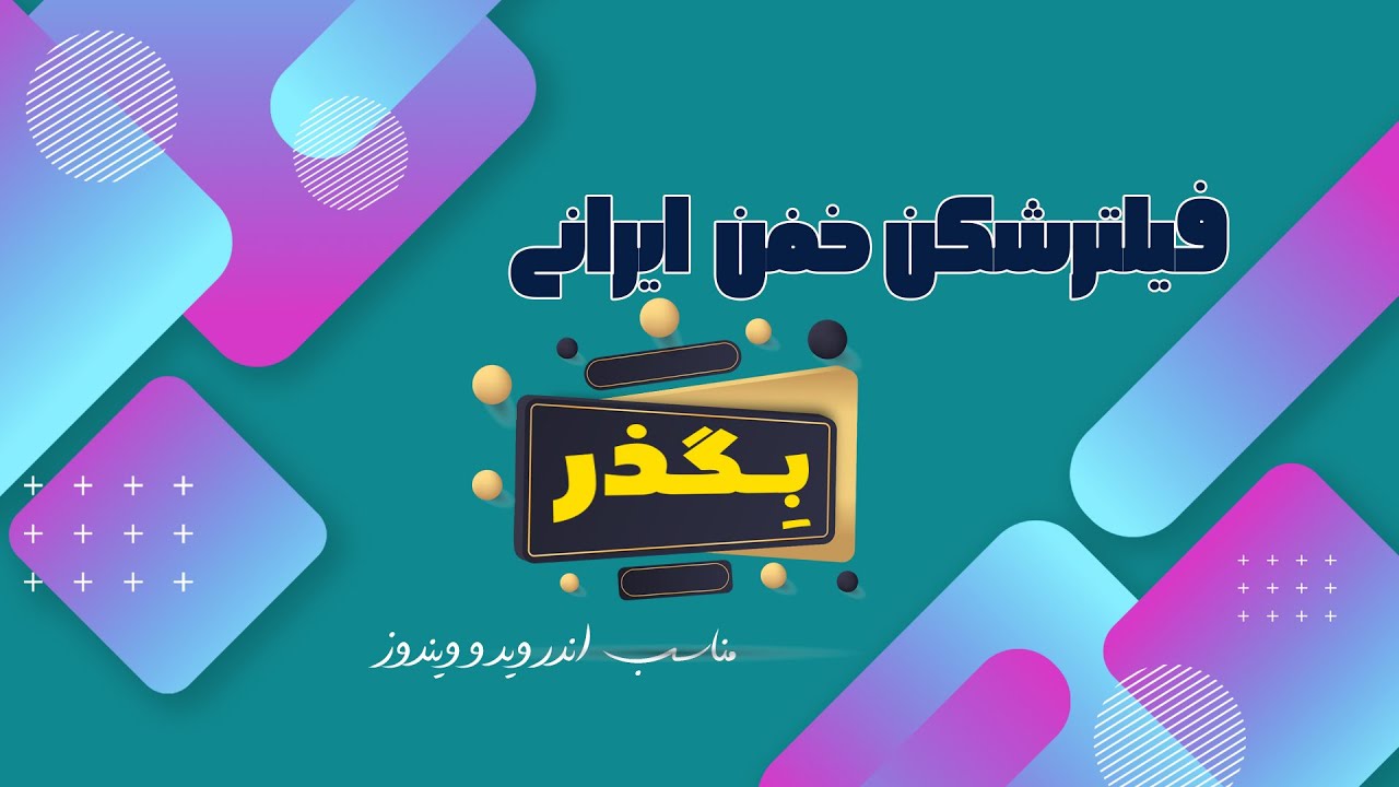 🎯 بهترین فیلترشکن رایگان برای اندروید و ویندوز | آموزش کامل Begzar VPN ...