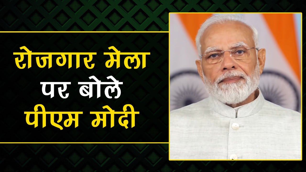 रोज़गार मेला पर बोले PM Modi | Dainik Bhaskar Hindi | दैनिक भास्कर ...