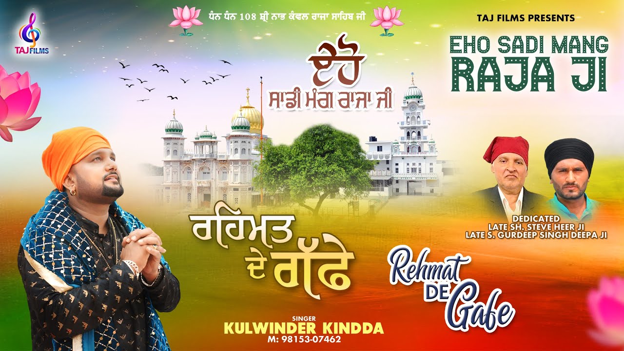 Rehmat De Gafffe Kulwinder Kindda || MIKE HOTHI | BINDA JINGERA WALA ...