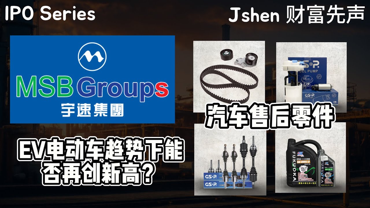 IPO Series - MSB Global Group Berhad - 汽车售后部件供应商 - Aftermarket ...