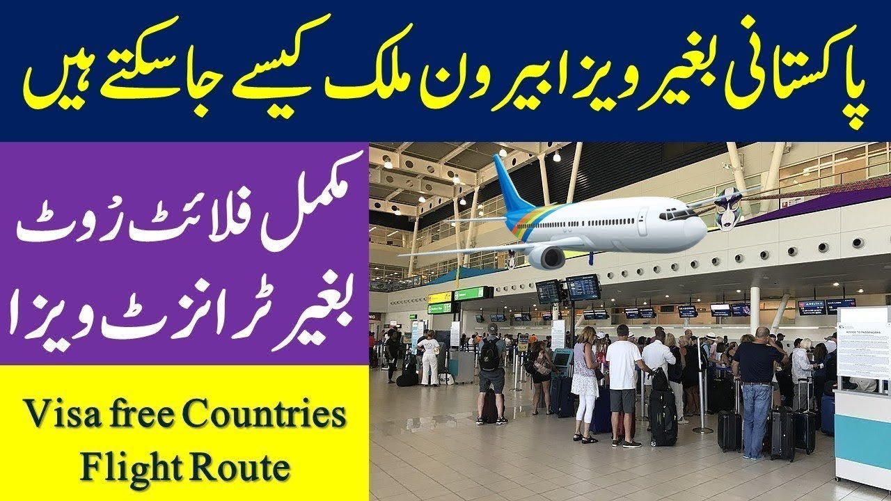 Visa Free Countries For Pakistani Passport 2020 YouTube visa-free-countries-for-pakistani-passport-2020-youtube