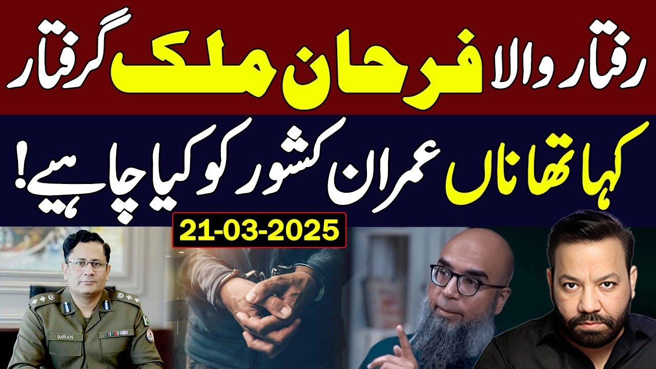 Farhan Malik head of Raftaar arrested by FIA | Real ttory of Imran Kishwar | Tariq Mateen - YouTube