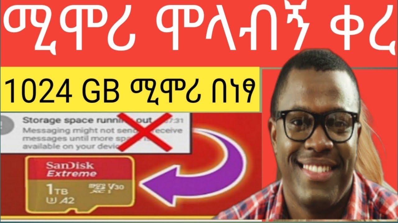 ሚሞሪ ሞላብኝ ቀረ 1024 GB ሚሞሪ በነፃ - YouTube