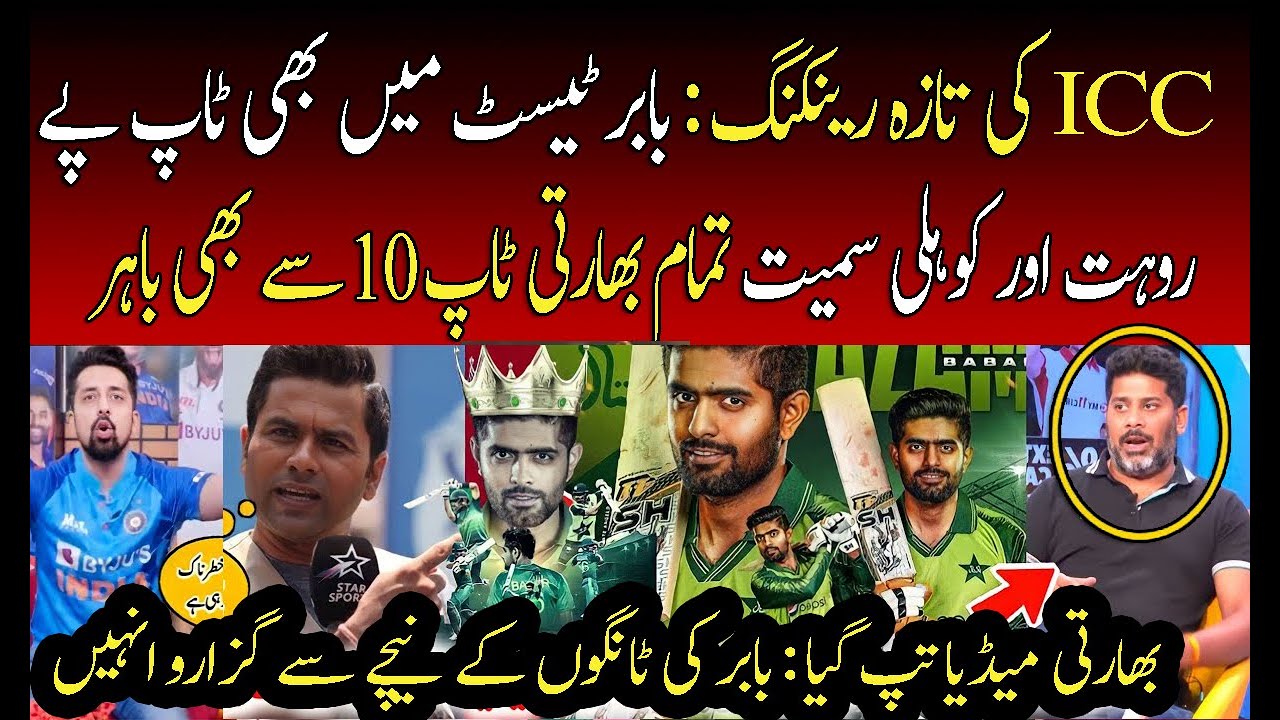 Indian Media crying on Babar Azam top in new ICC ranking | Pakistan Cricket | PAK vs IND | World ...
