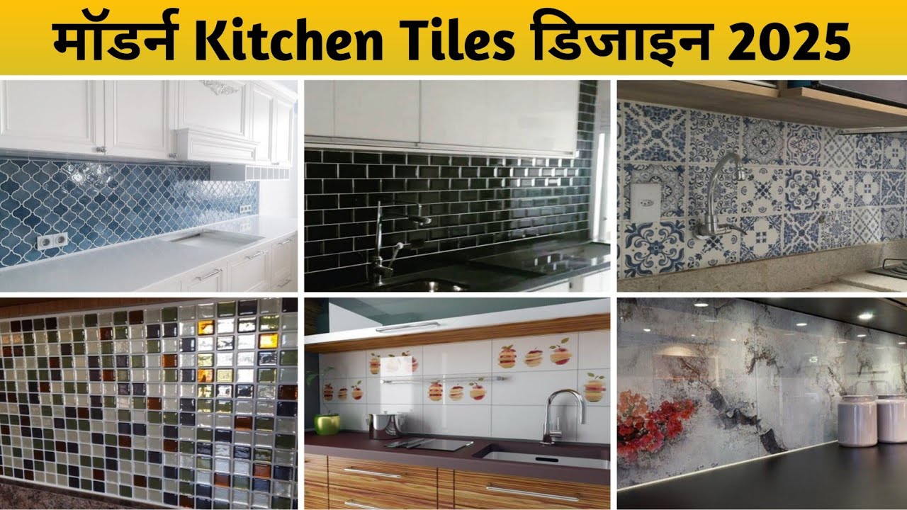 Modern Kitchen Tiles Design 2025 | Kitchen Tiles | Kitchen Wall Tiles ...
