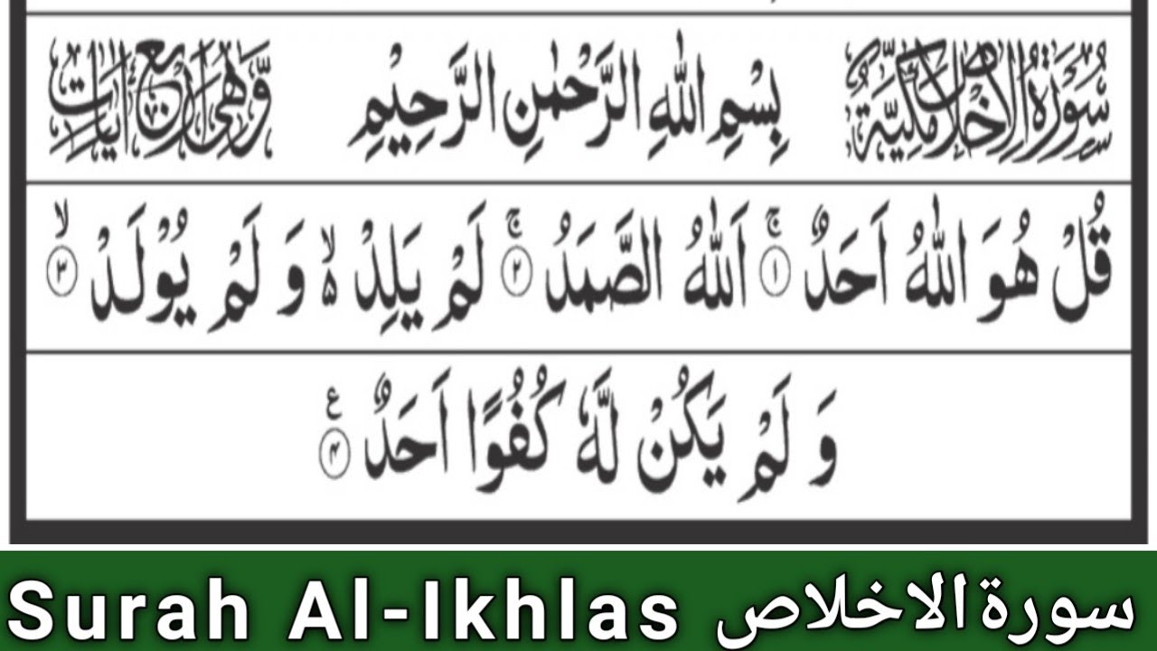 Surah Al-Ikhlas | quran surat ikhlas with Arabic Text (HD) - YouTube
