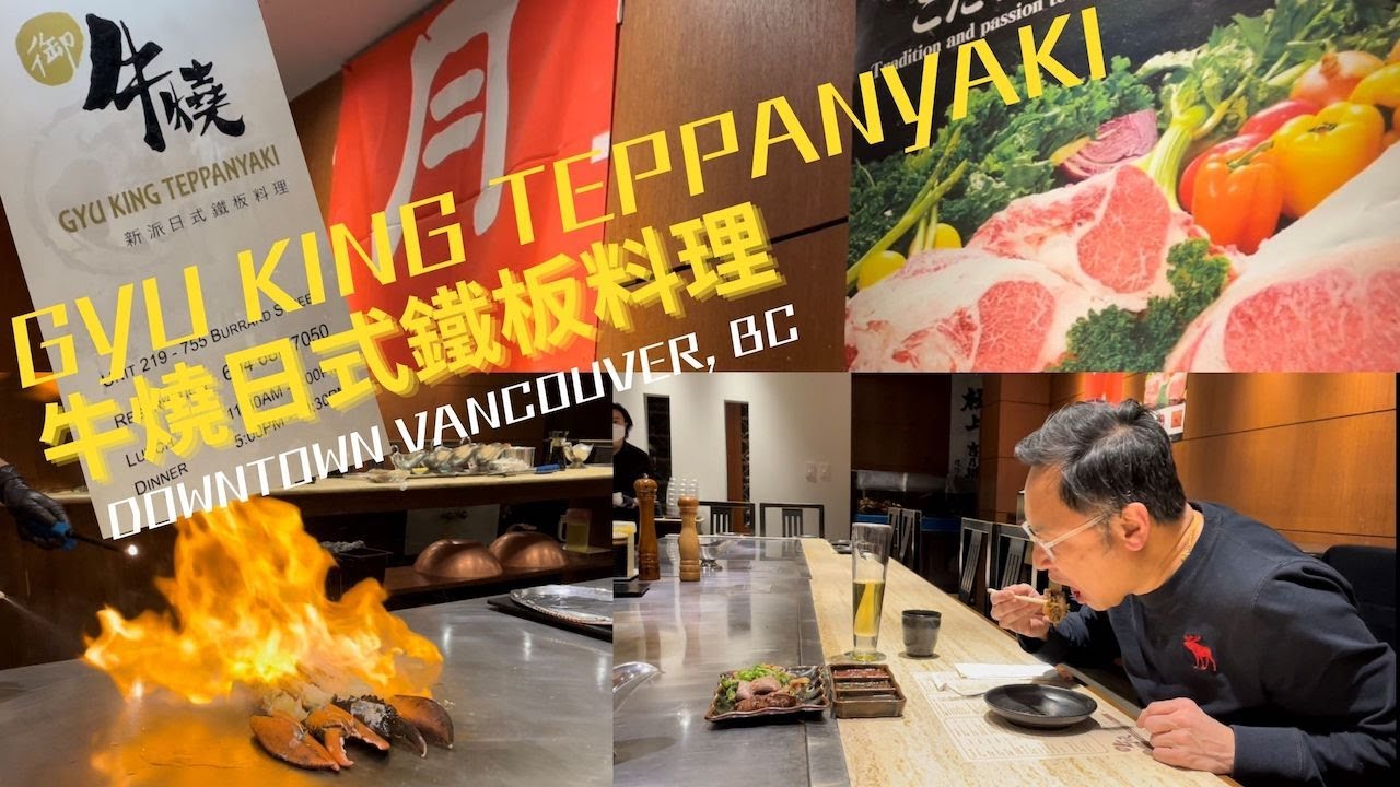 Gyu King Teppanyaki dinner in downtown Vancouver Canada - YouTube