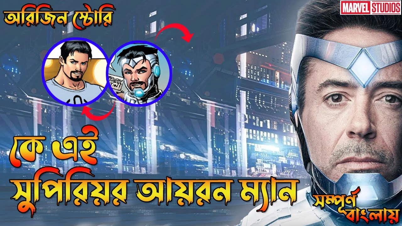 Superior Iron Man Origin Explained in Bangla | Who is Superior Iron Man ...