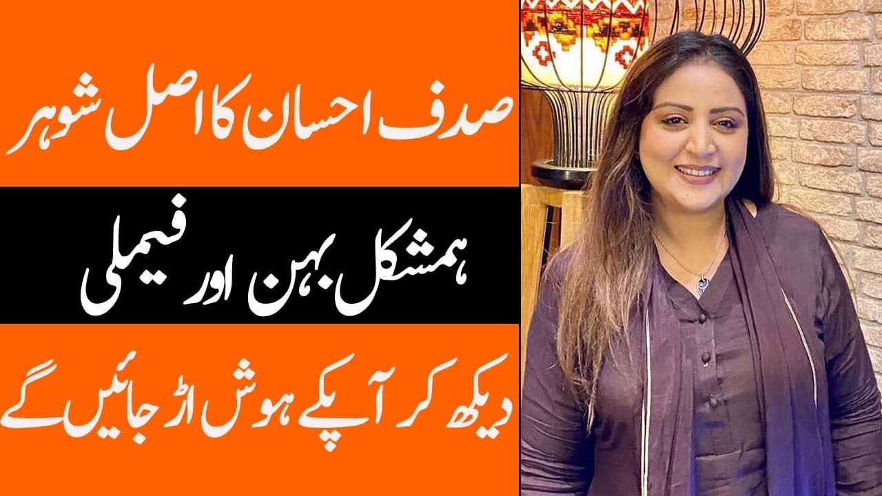 Sadaf Ahsan Husband Sister Mother Daughter Son Family Biography 2024 ...