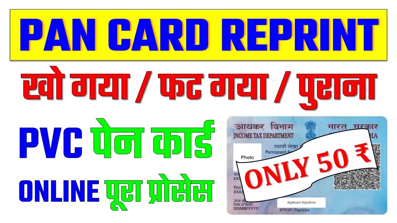 PAN CARD | PAN CARD REPRINT | REPRINT PAN CARD | PAN CARD DOWNLOAD ...
