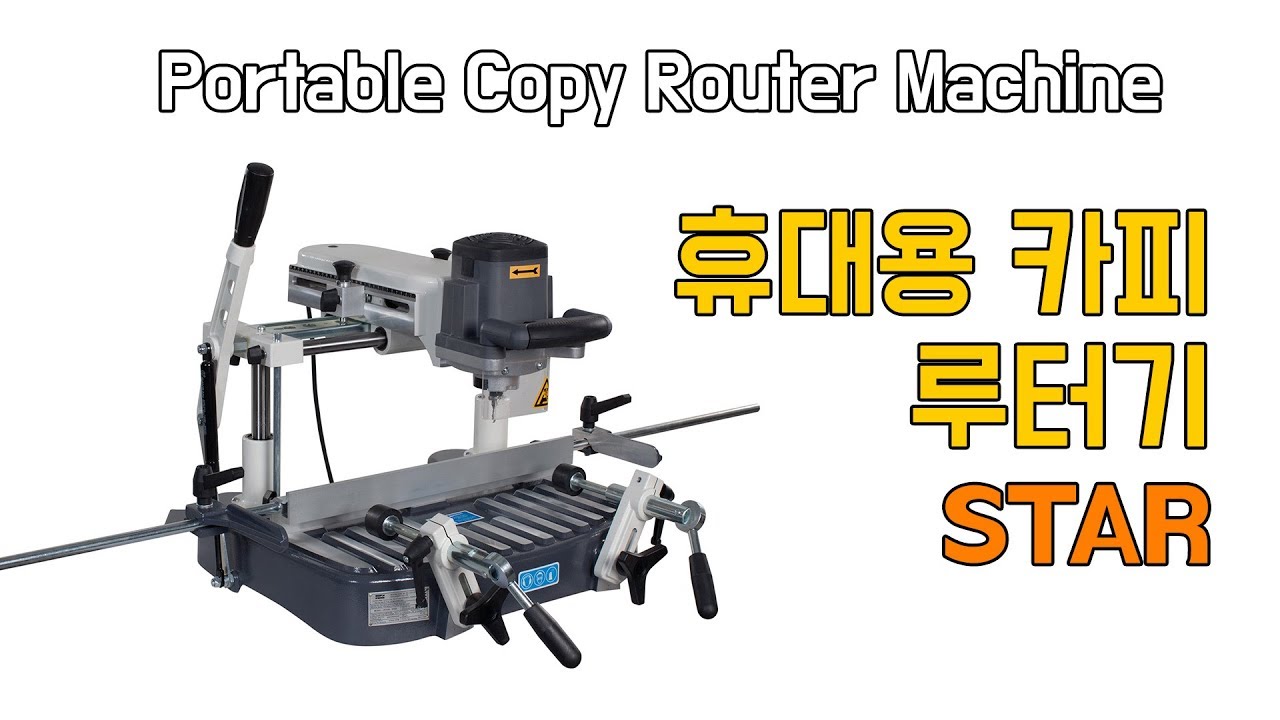 휴대용 카피루터기 STAR모델 정보공유 Portable Copy Router Machine - YouTube