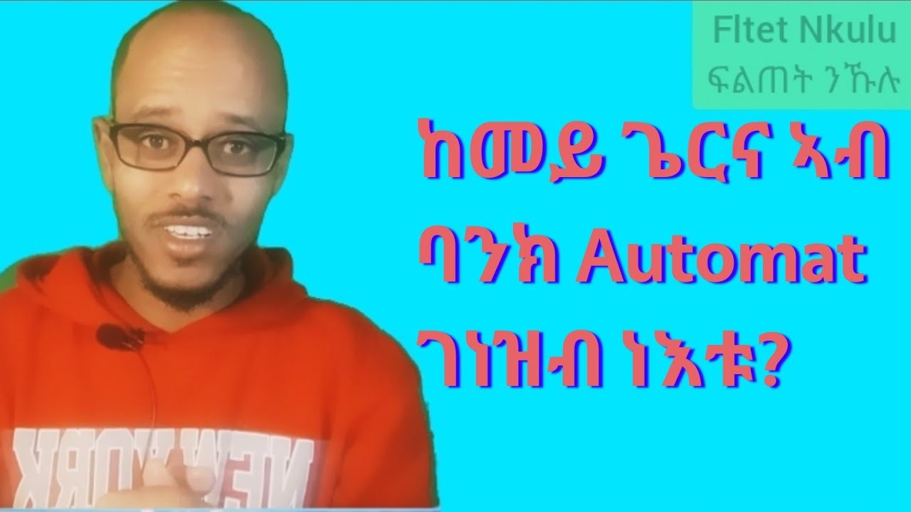 ከመይ ጌርና ኣብ ናይ ባንክ Automat ገንዘብ ነእቱ?/Bargeldeinzahlung - YouTube
