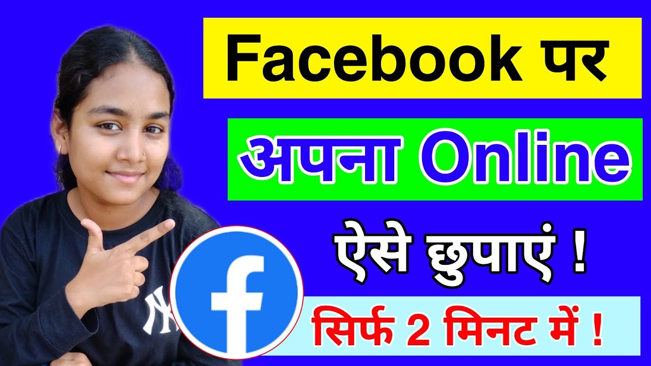 Facebook पे अपना Online status कैसे छुपाएं | How to hide Facebook ...