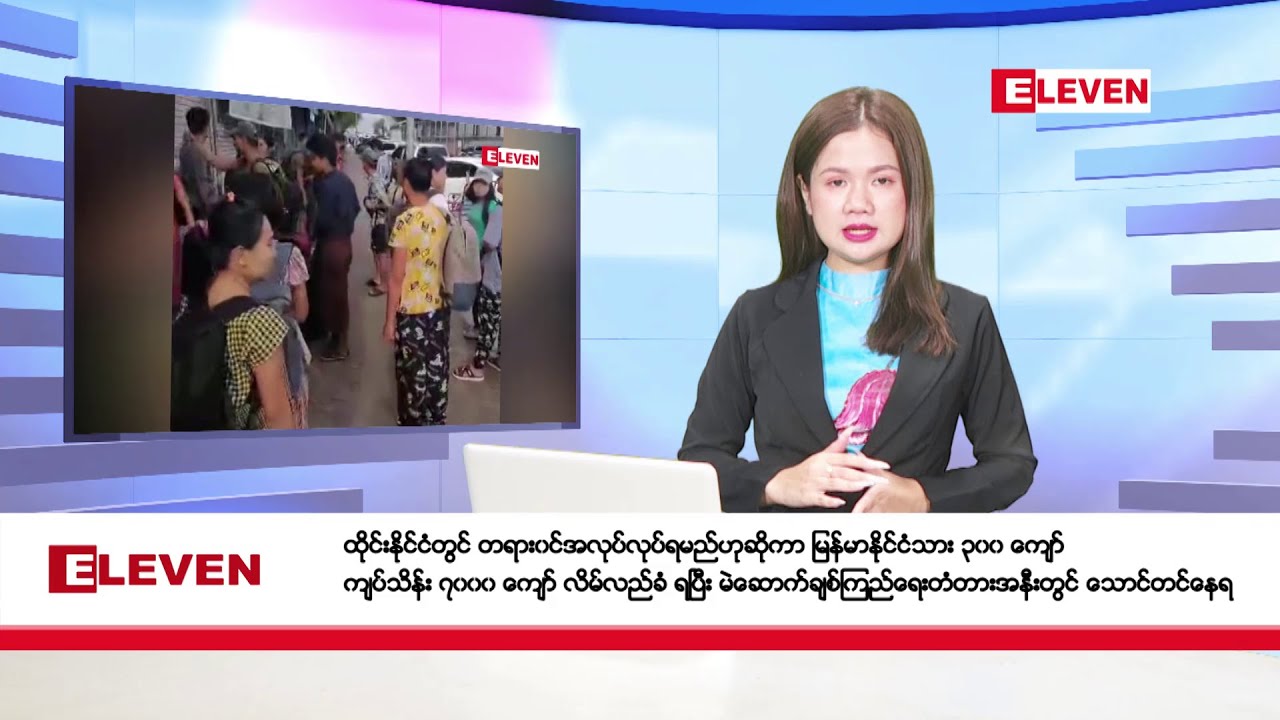 အောက်တိုဘာ ၂၀ ရက်နေ့ ညပိုင်းသတင်းအစီအစဉ် Youtube
