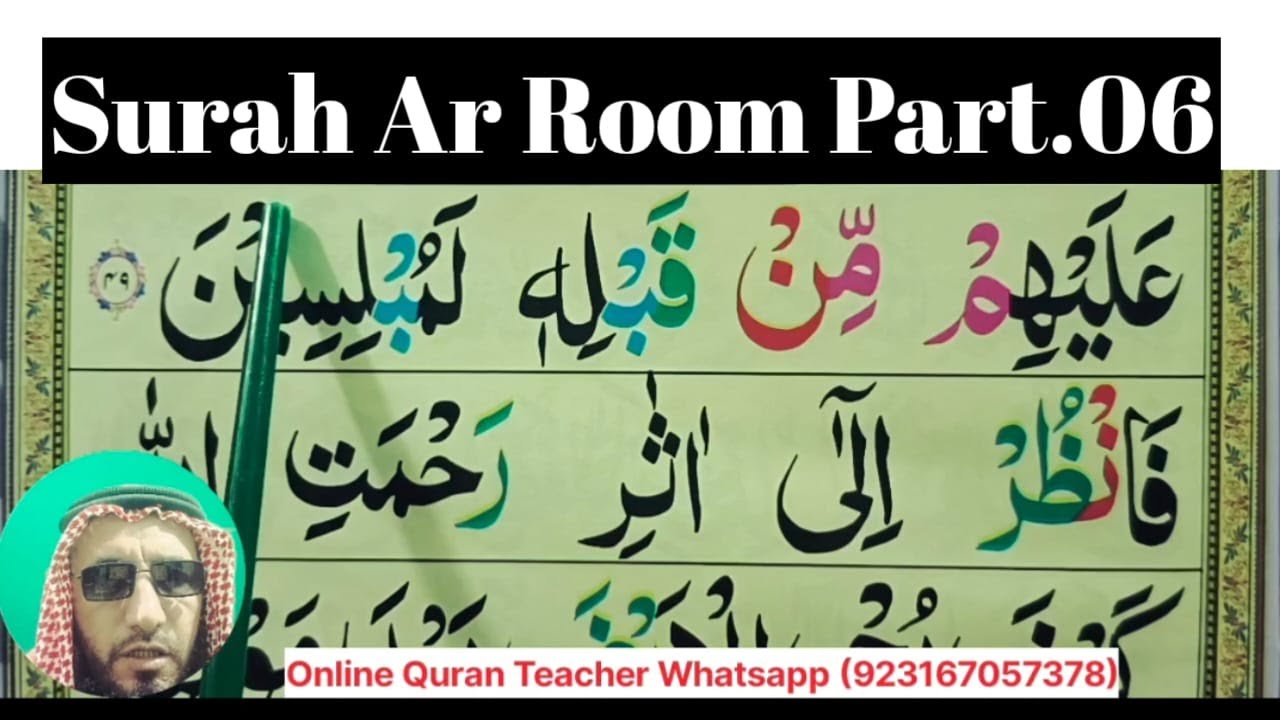 Surah Ar Rom Full || Part-06 || Learn Surah Rum With Tajweed Word By ...