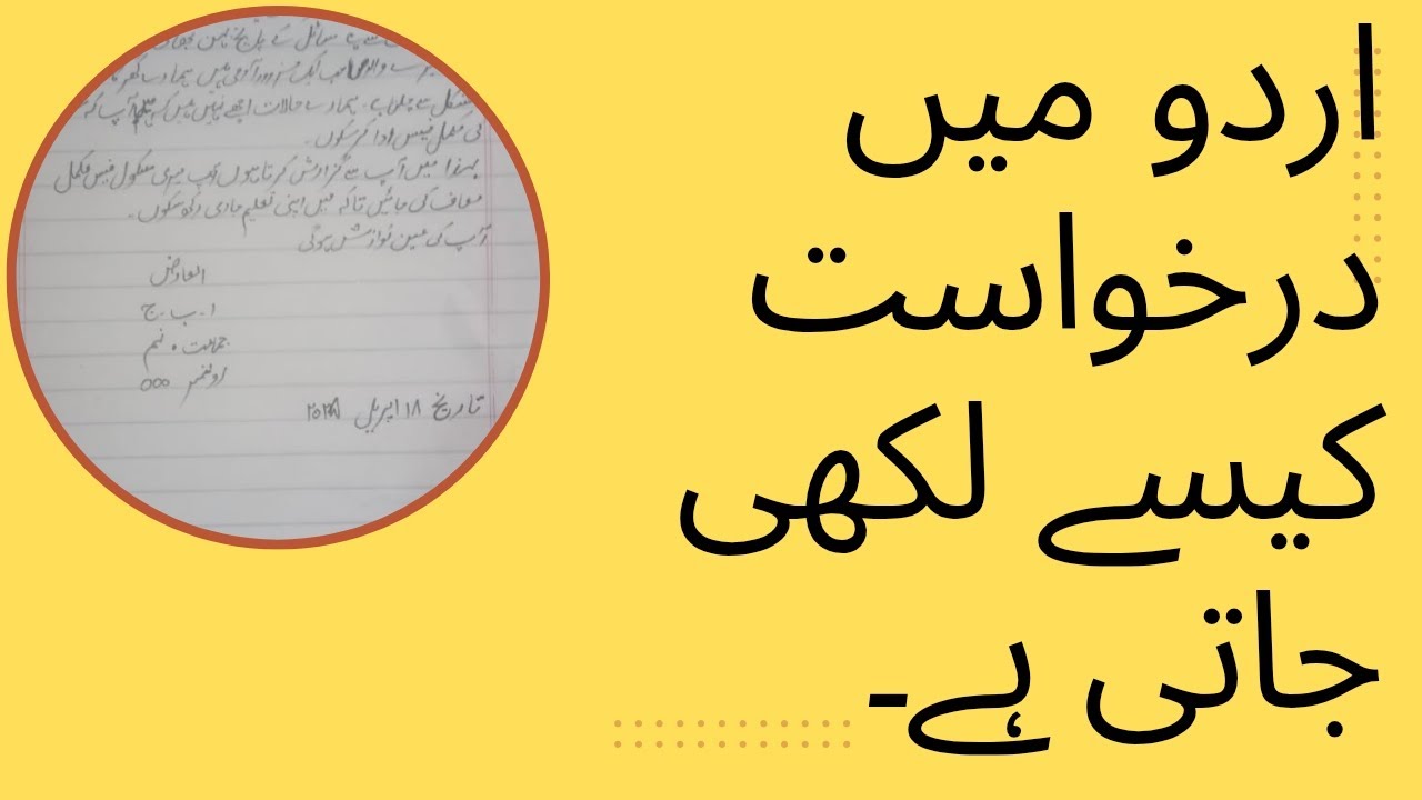 Application in Urdu pattern || How we write application in Urdu - YouTube