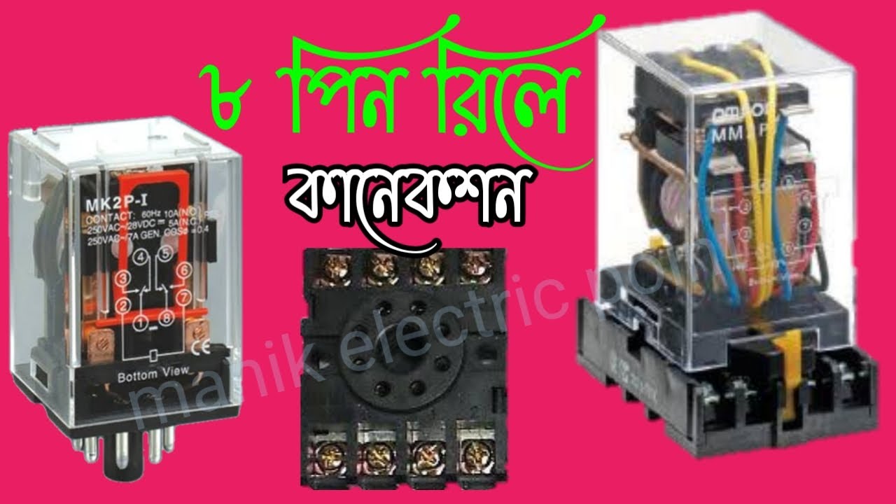 8 pin relay wiring | 8 pin relay connection | omron 8 pin relay wiring ...