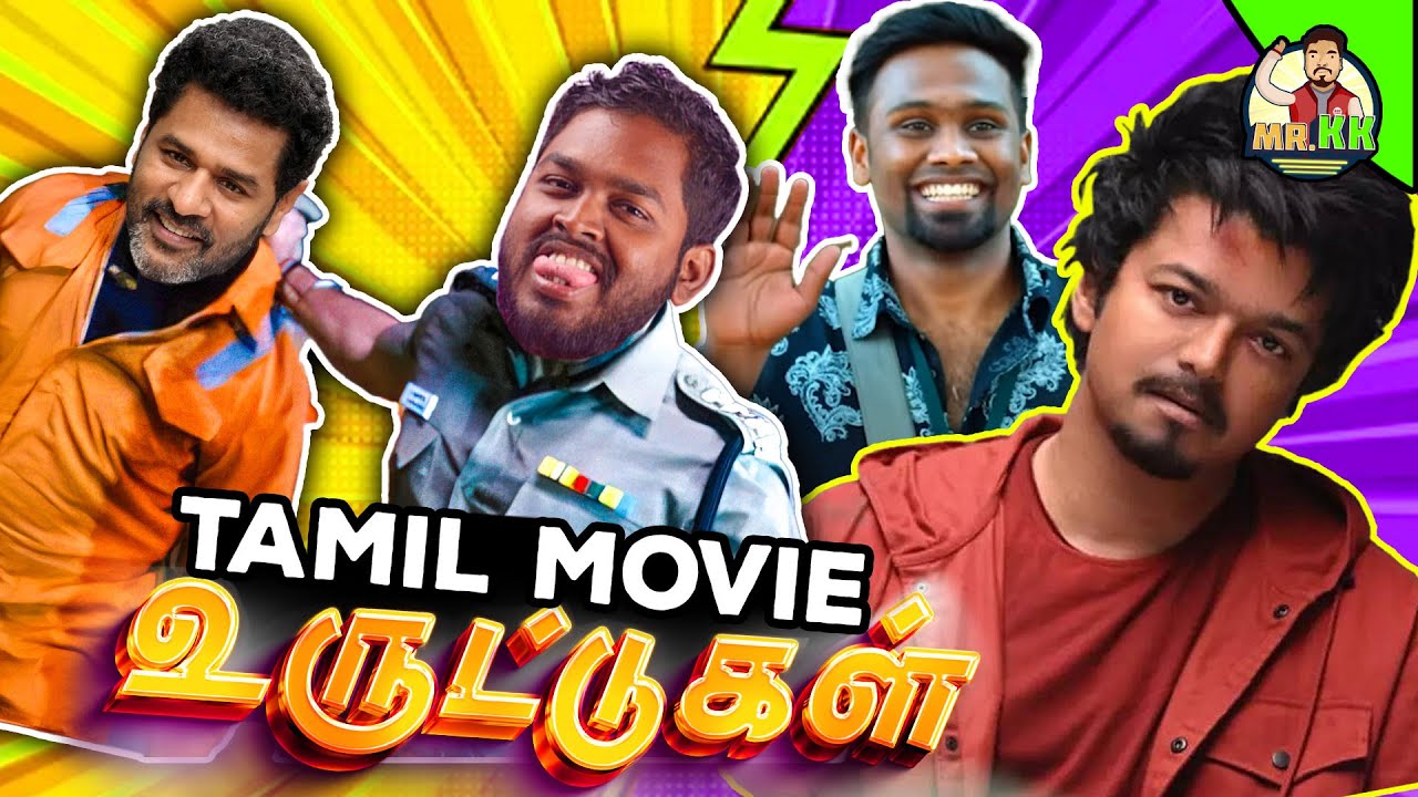 Tamil Movie உருட்டுகள் | Unsolved Mysteries in Tamil Cinema #mrkk #tamilmovie #roast - YouTube