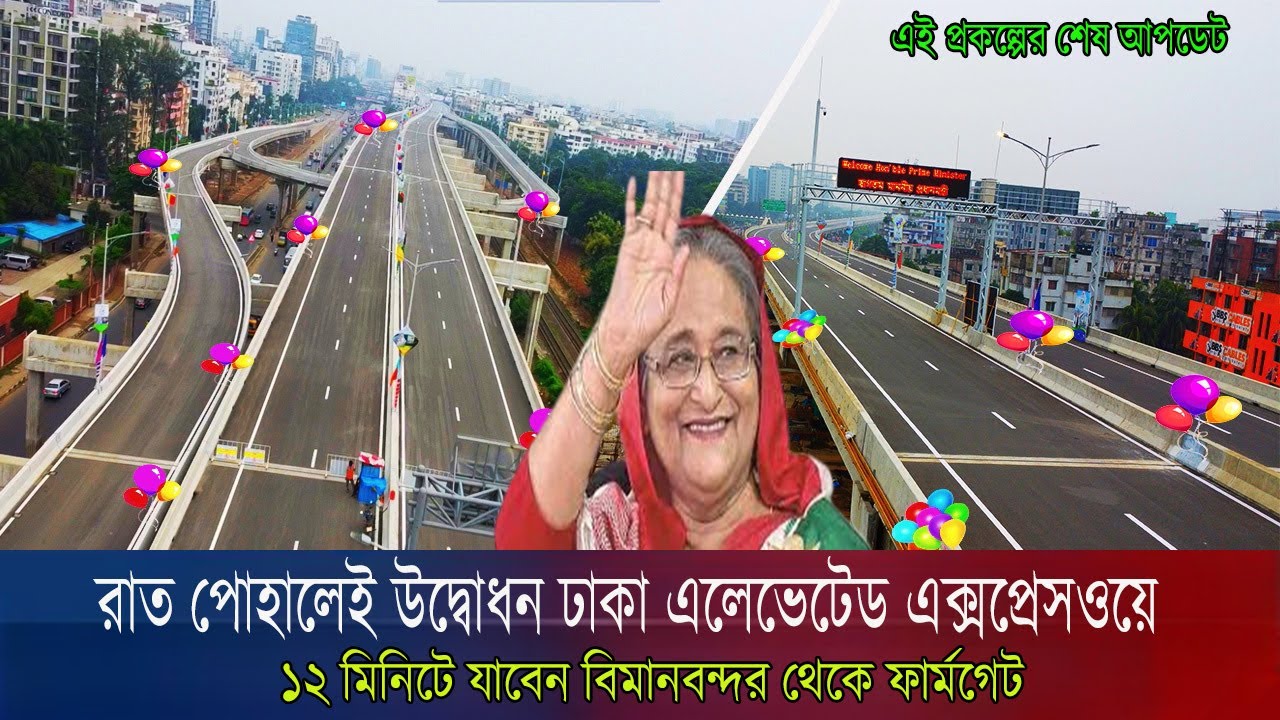 হাতে আছে কয়েক ঘণ্টা অবশেষে অপেক্ষার অবসান ঘটলো । Dhaka Eleveted expressway | Emon Update Bd ...