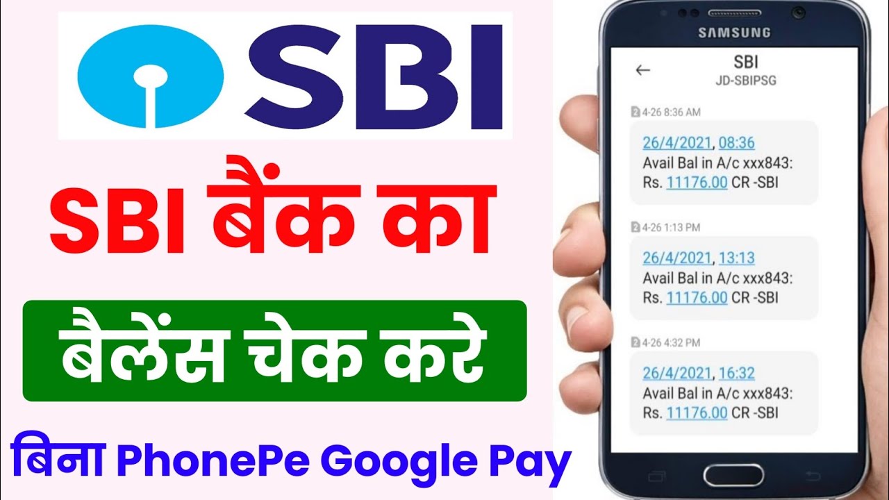 बिना PhonePe Google Pay बैंक का बैलेंस चेक करे SBI Bank Ka Balance ...