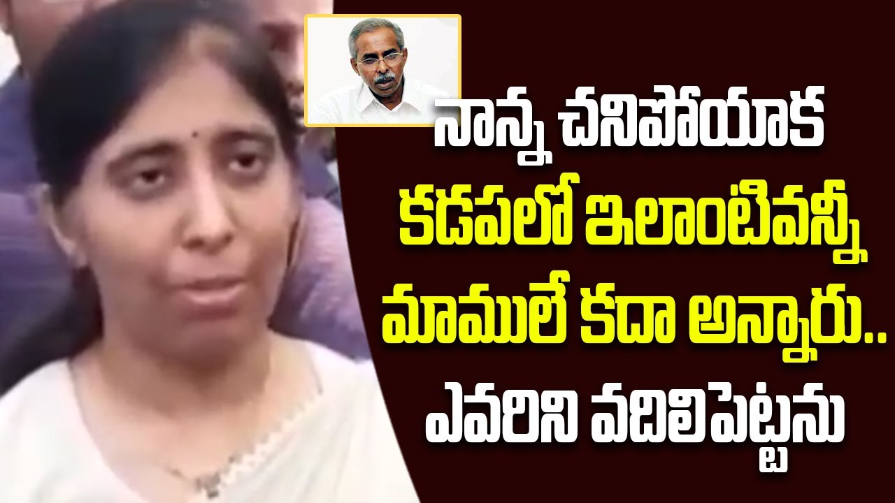 ఎవరిని వదిలిపెట్టను | YS Sunitha Powerful Warning to Criminals | YS ...