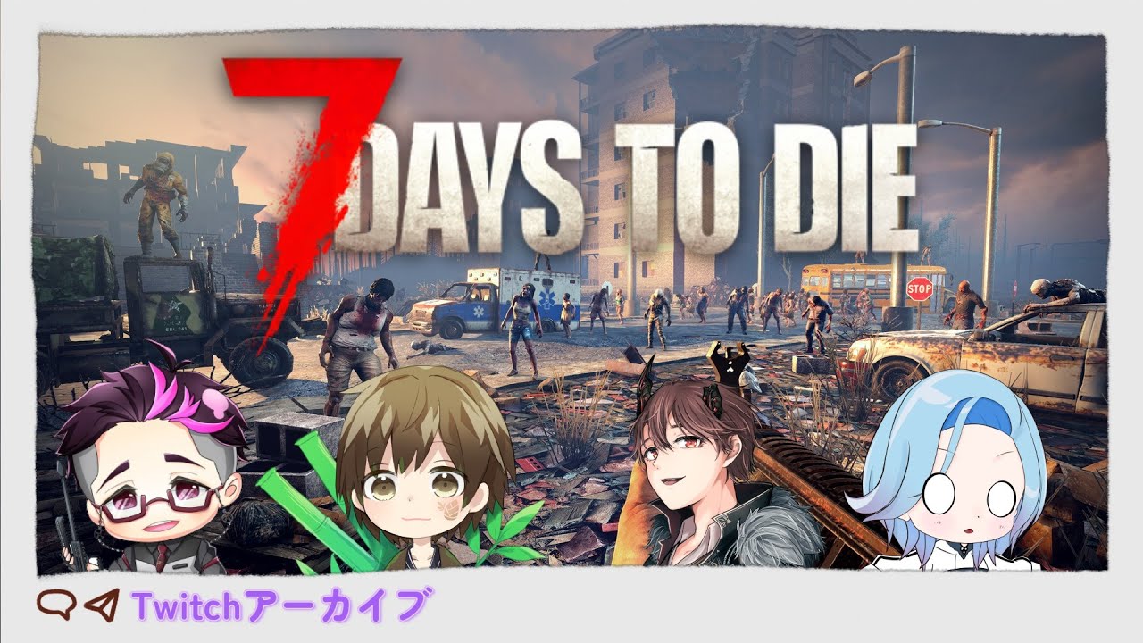 【7Days to Die】Twitchアーカイブ(2023/12/04) - YouTube