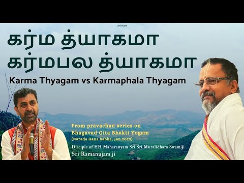 Karma Thyagam Vs Karmaphala Thyagam | Sri Ramanujamji - YouTube