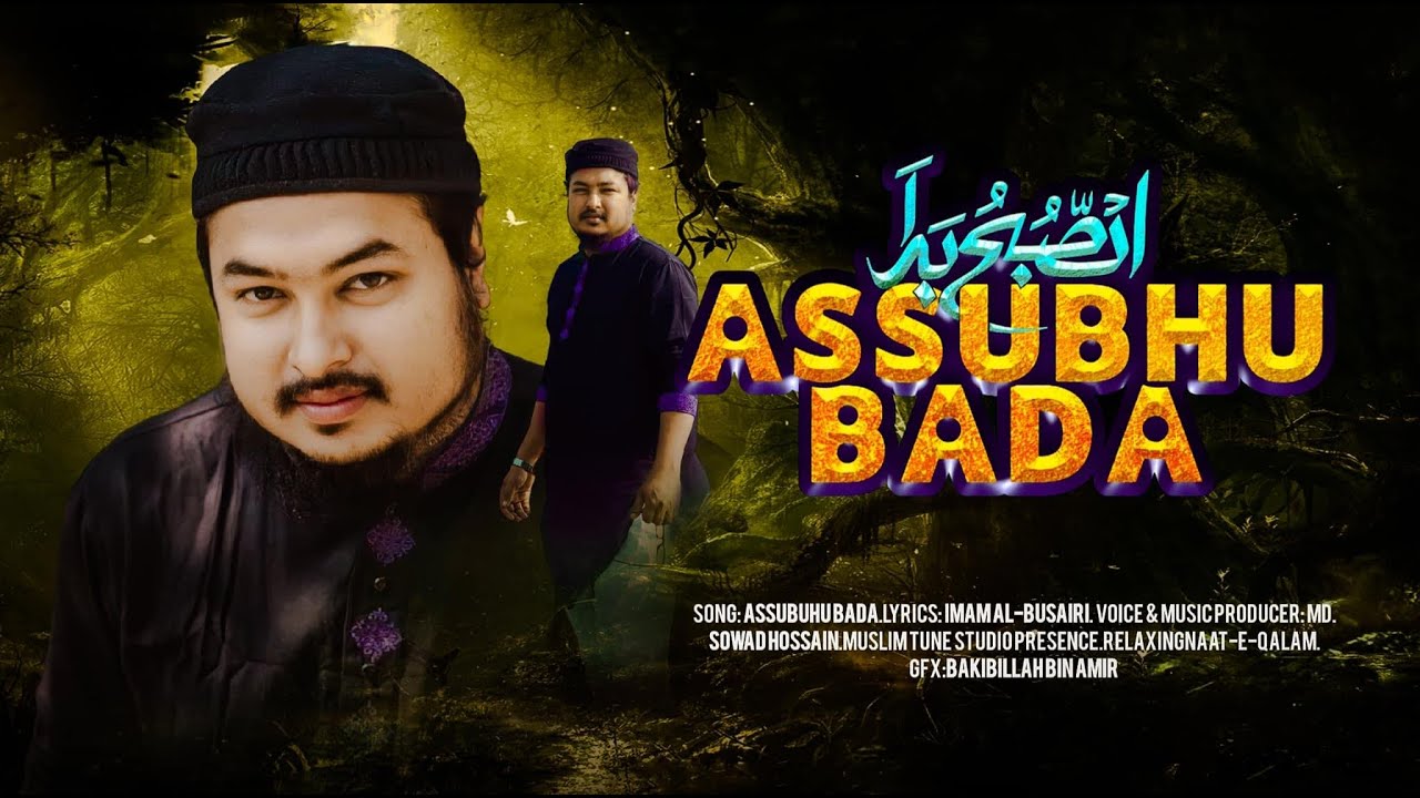 Assubhu Bada || New Naat 2023 || Allah Hu Allah || Md. Sowad Hossain ...
