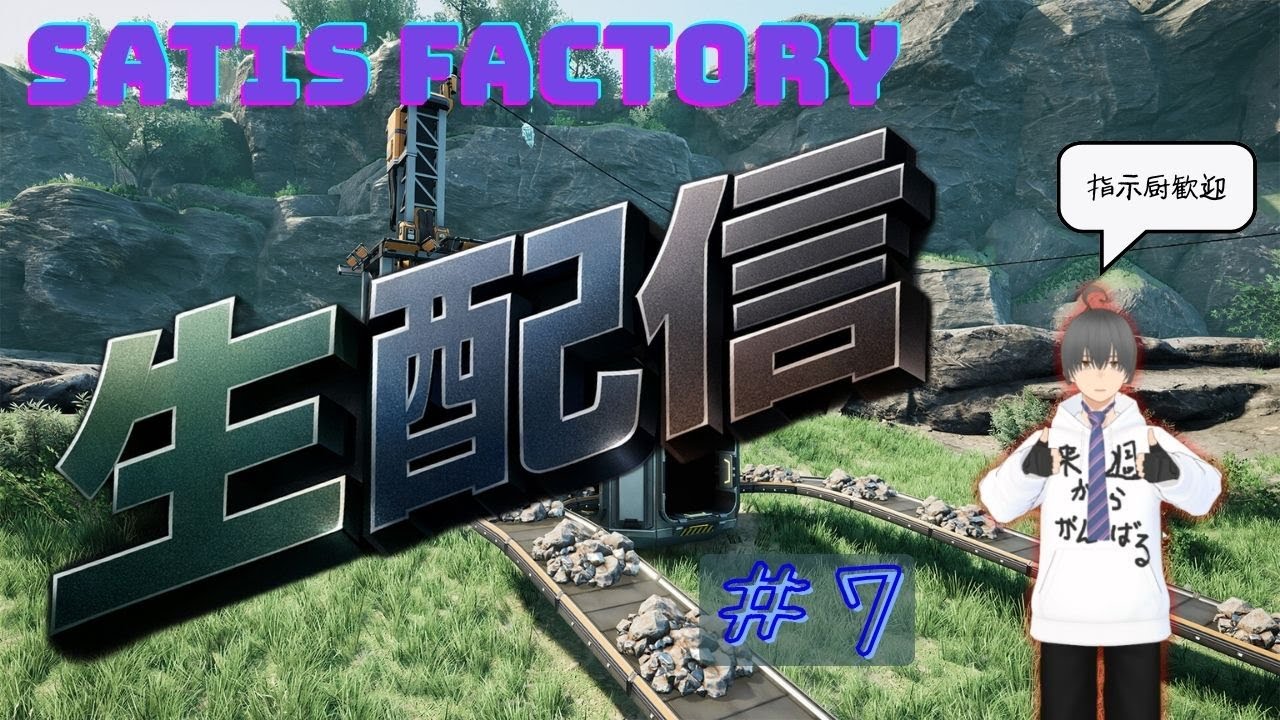【Satis factory#7】元生産技術の工場建設 - YouTube