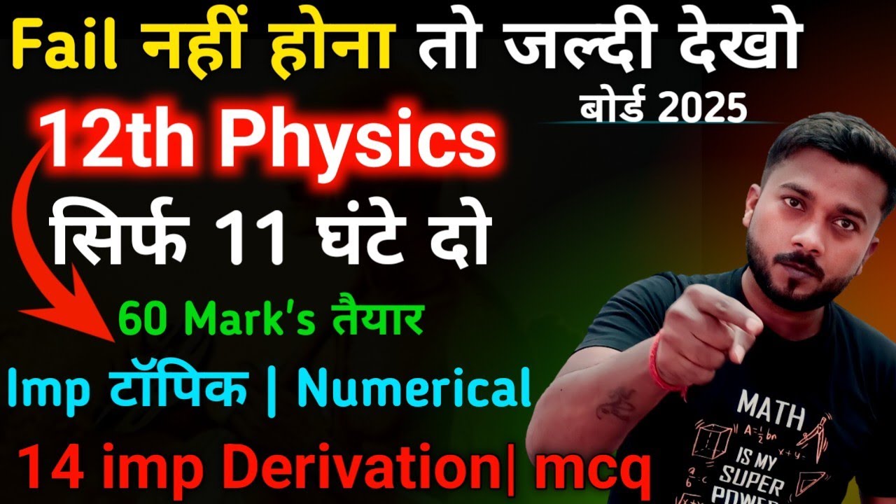सिर्फ 10 घंटे में Physics तैयार | imp टॉपिक | All imp Derivation | Imp ...