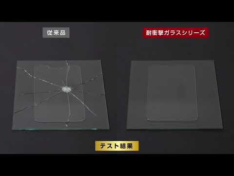 【ELECOM】iPhone対応 耐衝撃フィルム 実験動画