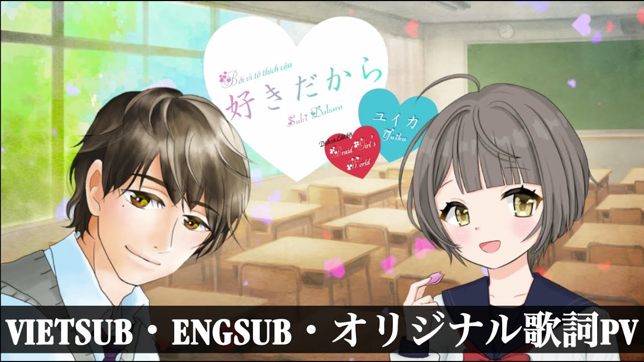 【VIETSUB/ENGSUB/オリジナル歌詞PV】Suki Dakara 好きだから・Yuika ユイカ・Cover | Braid ...