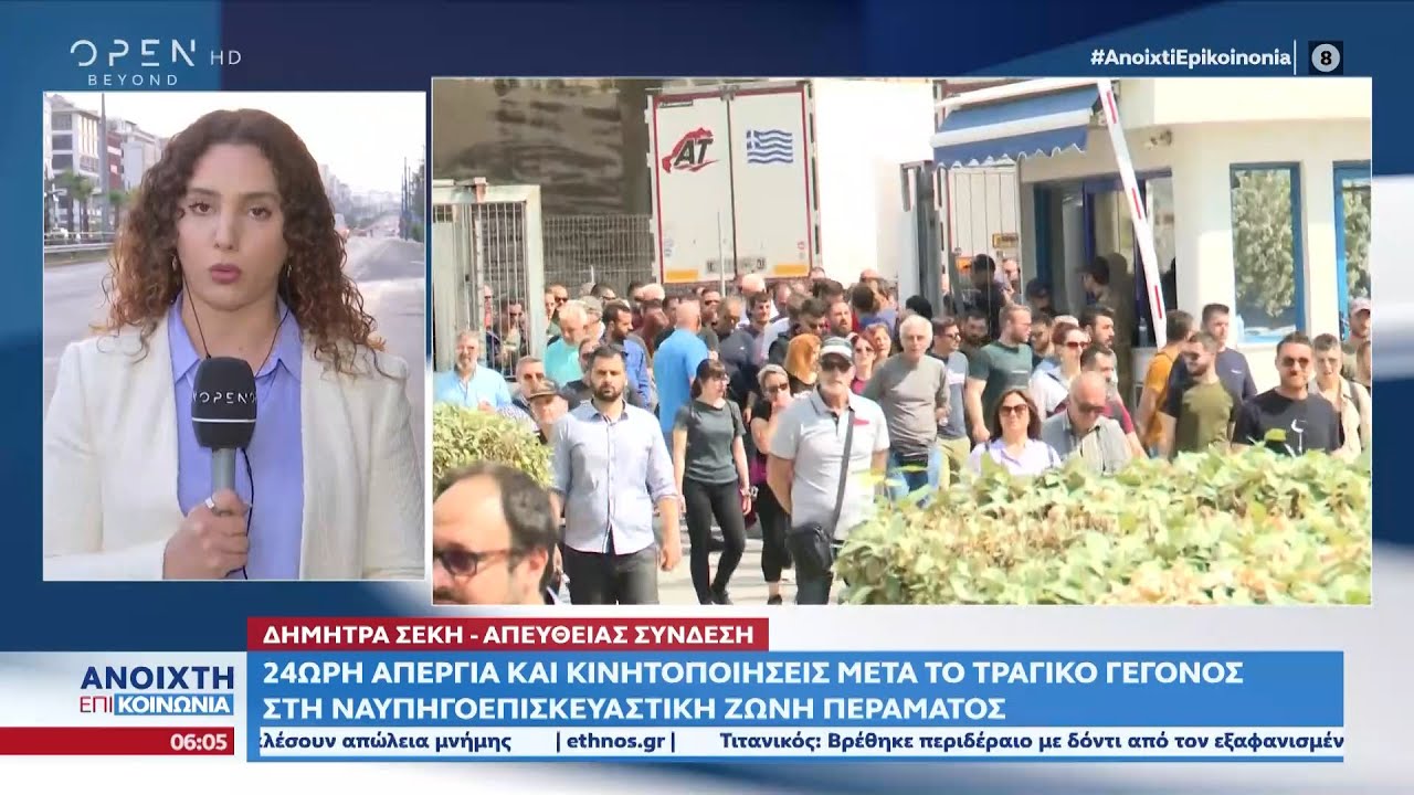 24ωρη απεργία και κινητοποιήσεις μετά το τραγικό γεγονός στη ...