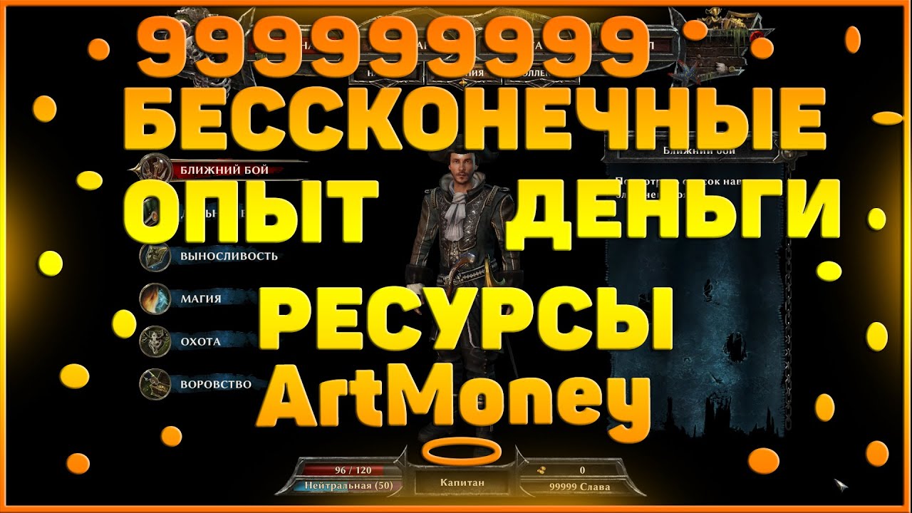 Как пользоваться ArtMoney для "взлома" игр - YouTube