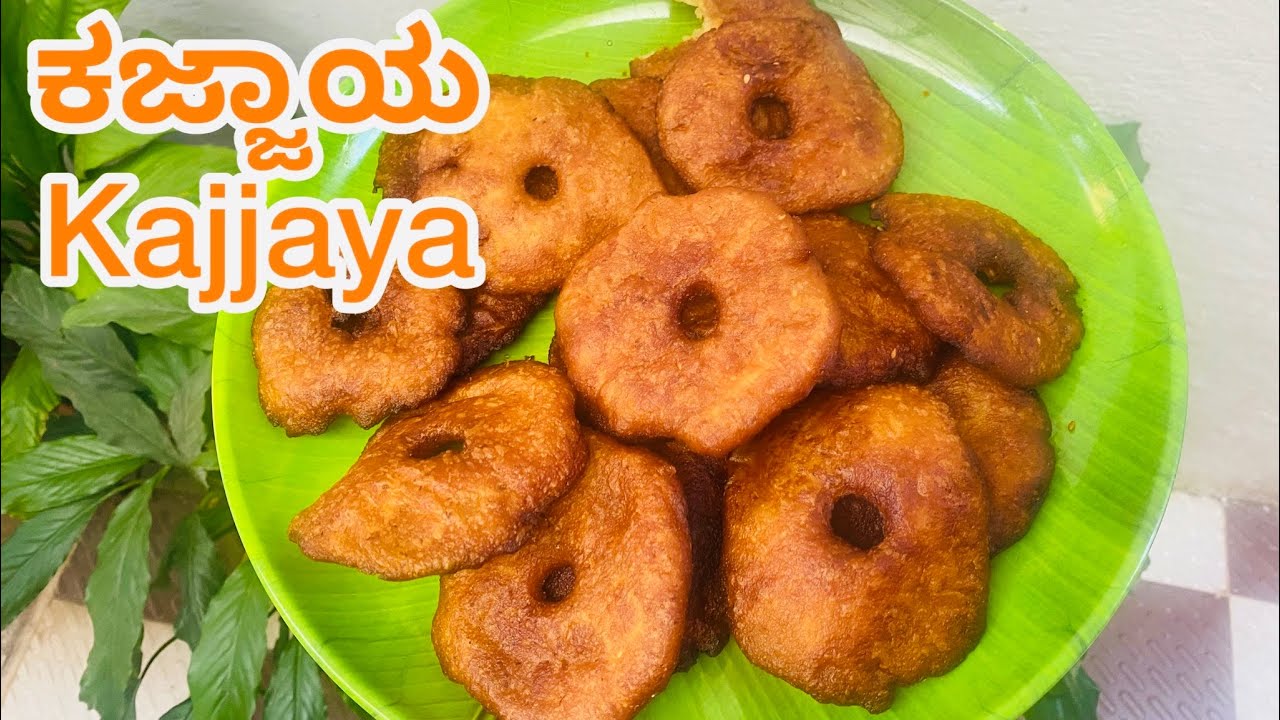 ಸುಲಭವಾಗಿ ಕಜ್ಜಾಯ ಮಾಡುವ ವಿಧಾನ | Tasty Kajjaya recipe | Athirasa #kajjaya #Athirasa #ಕಜ್ಜಾಯ #Kajaya ...