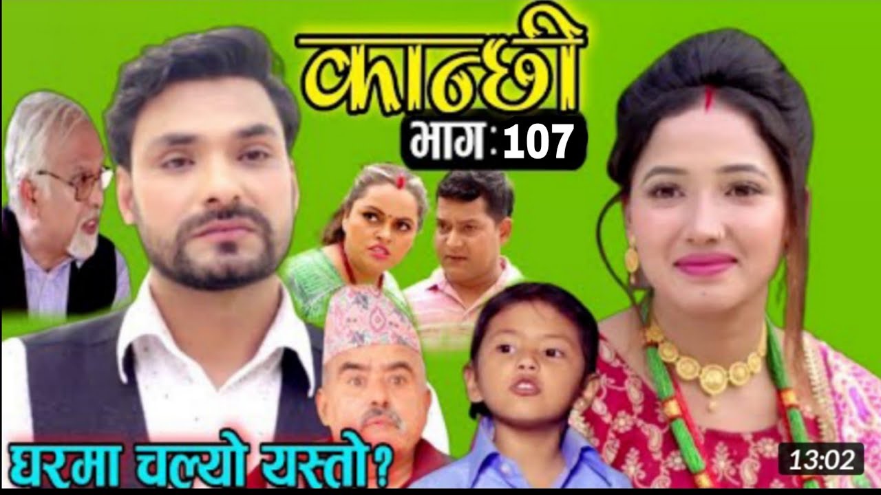 Kanchhi || कान्छि || Episode : 107 || Kanchhi episode 107 || Kanchhi ...