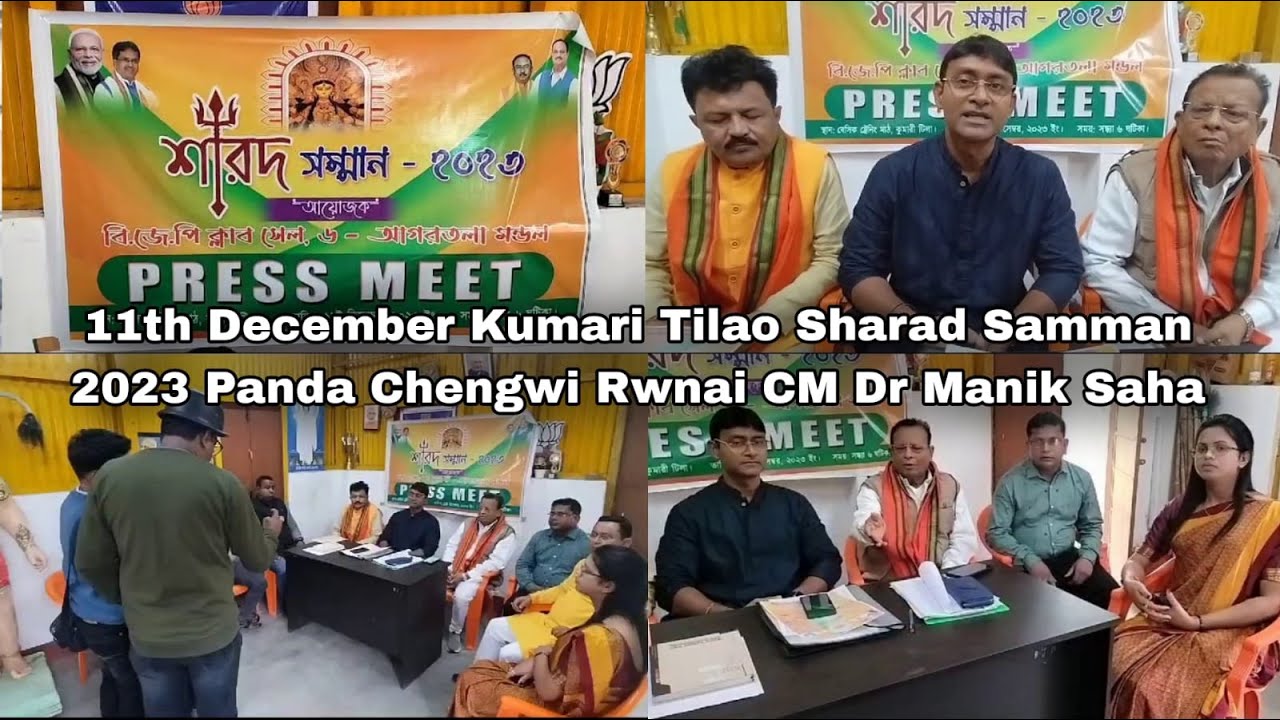 11th December Kumari Tilao Sharad Samman 2023 Panda Chengwi Rwnai CM Dr ...