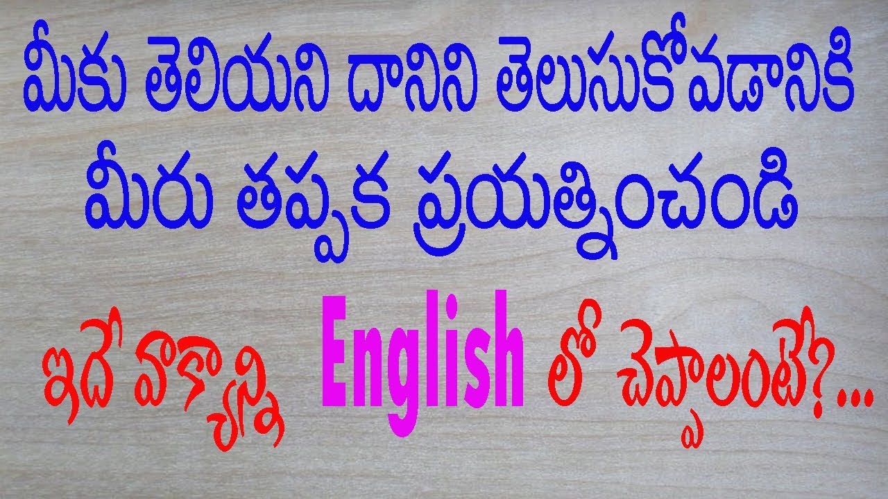 How To Translate This Telugu Sentence Into English YouTube How To Translate This Telugu Sentence Into English YouTube